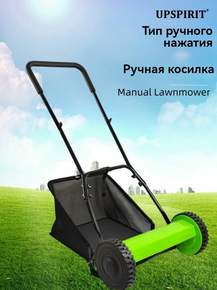 Газонокосилка ручная