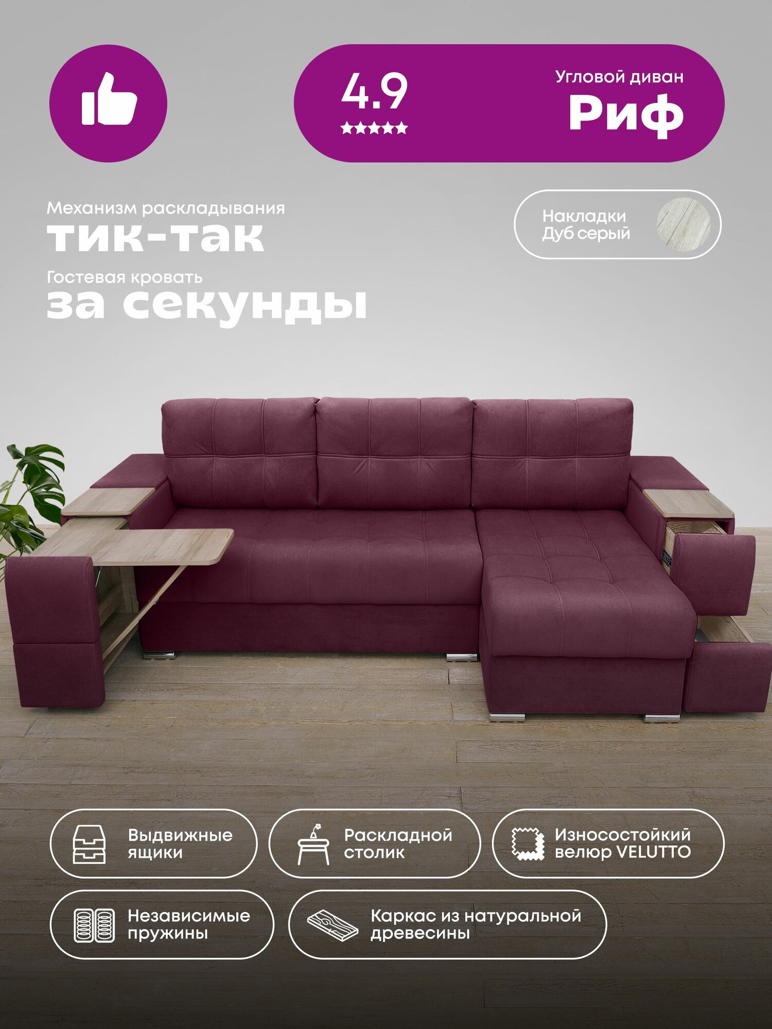 Угловой раскладной диван "Риф" Velutto 15 (накладки Дуб серый), правый угол