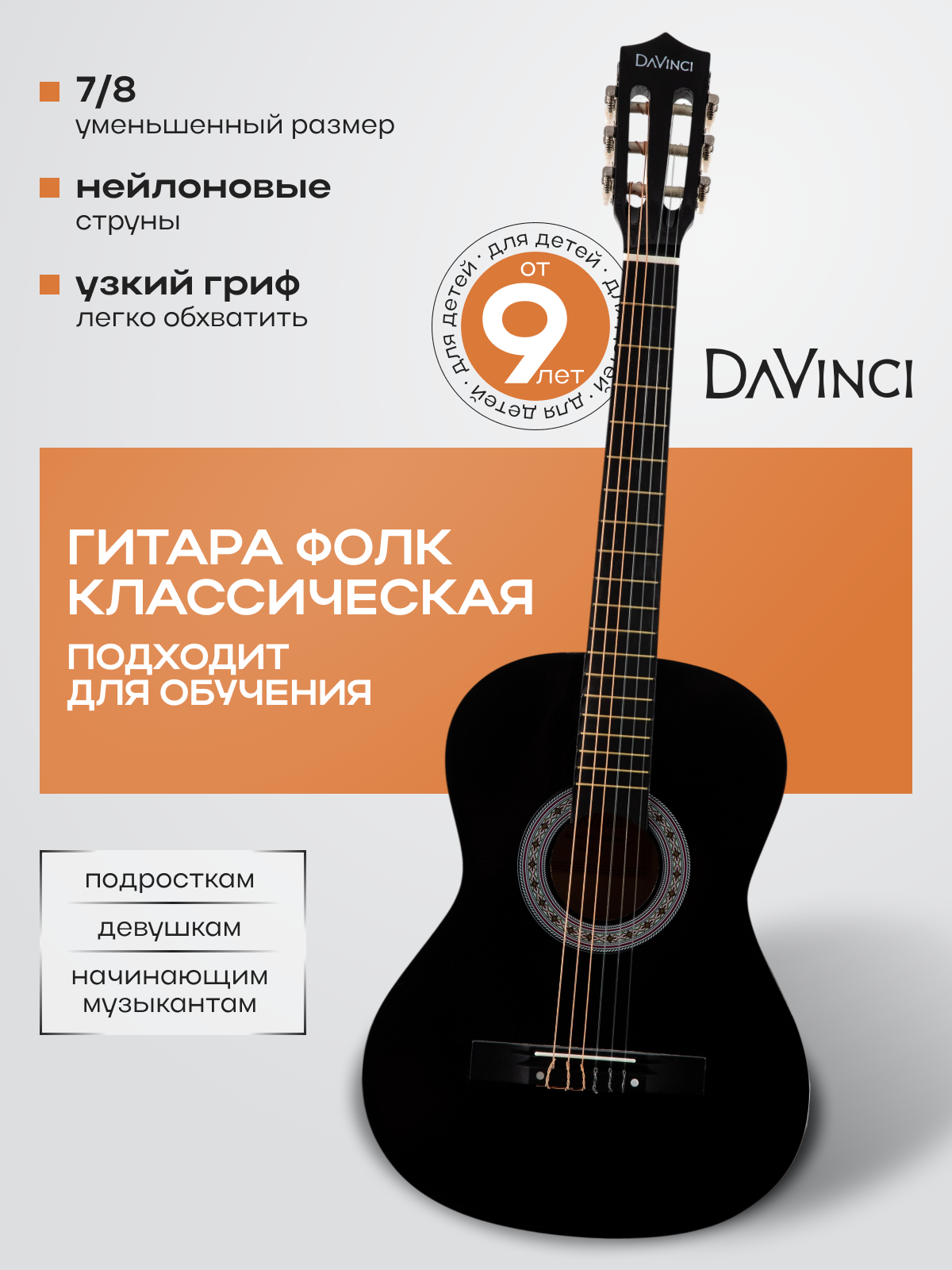 Гитара классическая 7/8, DAVINCI DC-50A BK , черный цвет, Гриф c анкерным стержнем