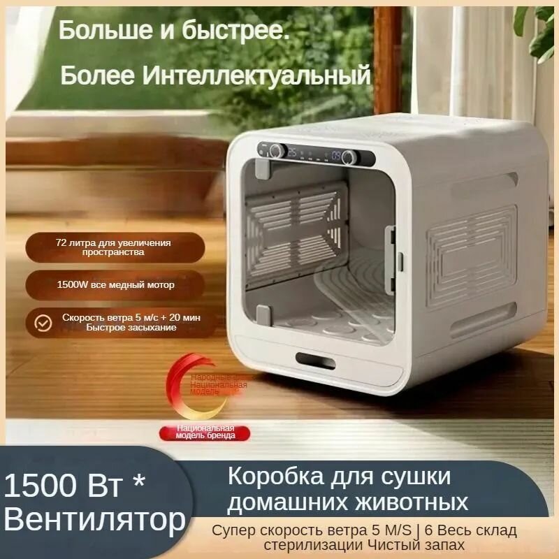 Сушильная камера для груминга домашних животных автоматическая сушка шерсти кошек и собак с удобным управлением