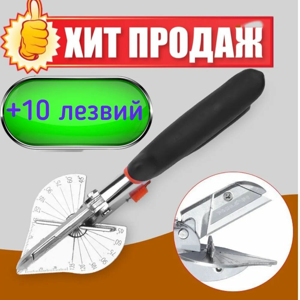 Многофункциональные угловые ножницы