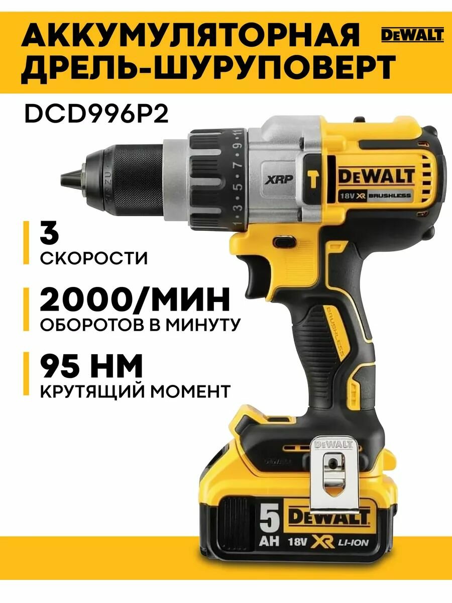 Дрель-шуруповерт аккумуляторная ударная XRP DEWALT 820 Вт, 18 В, XR (кейс, АКБ, ЗУ)