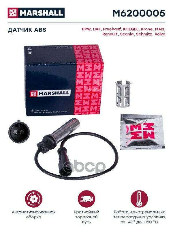 Датчик ABS! прямой, L300mm BPW, MB MARSHALL арт. M6200005