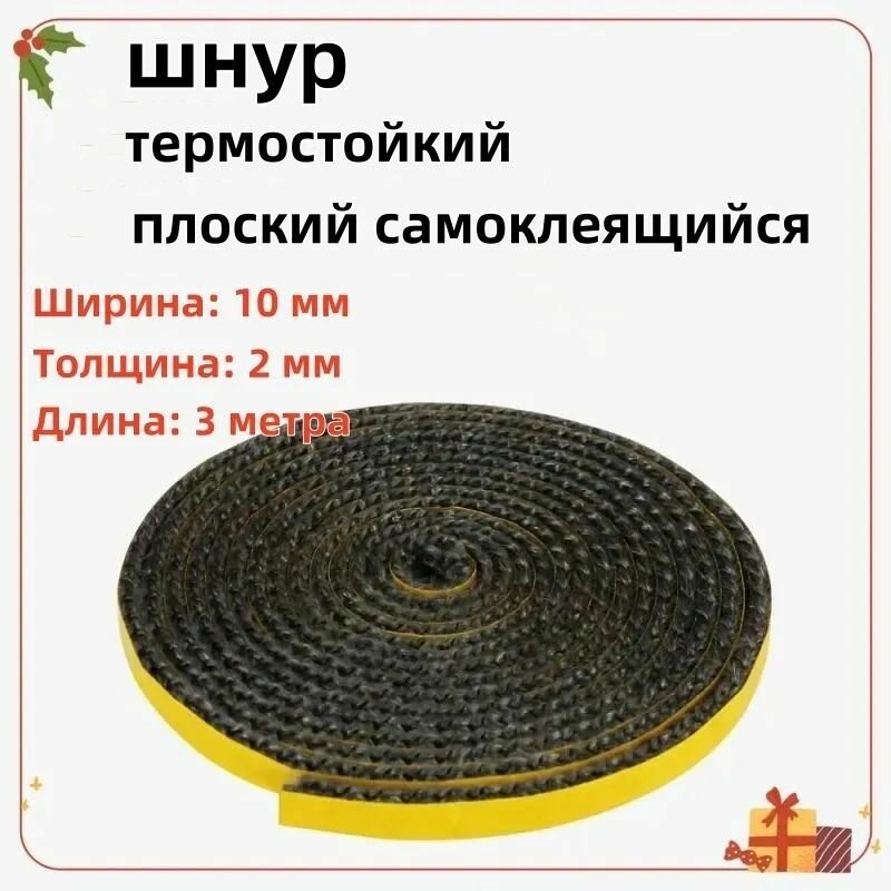 Уплотнительный шнур