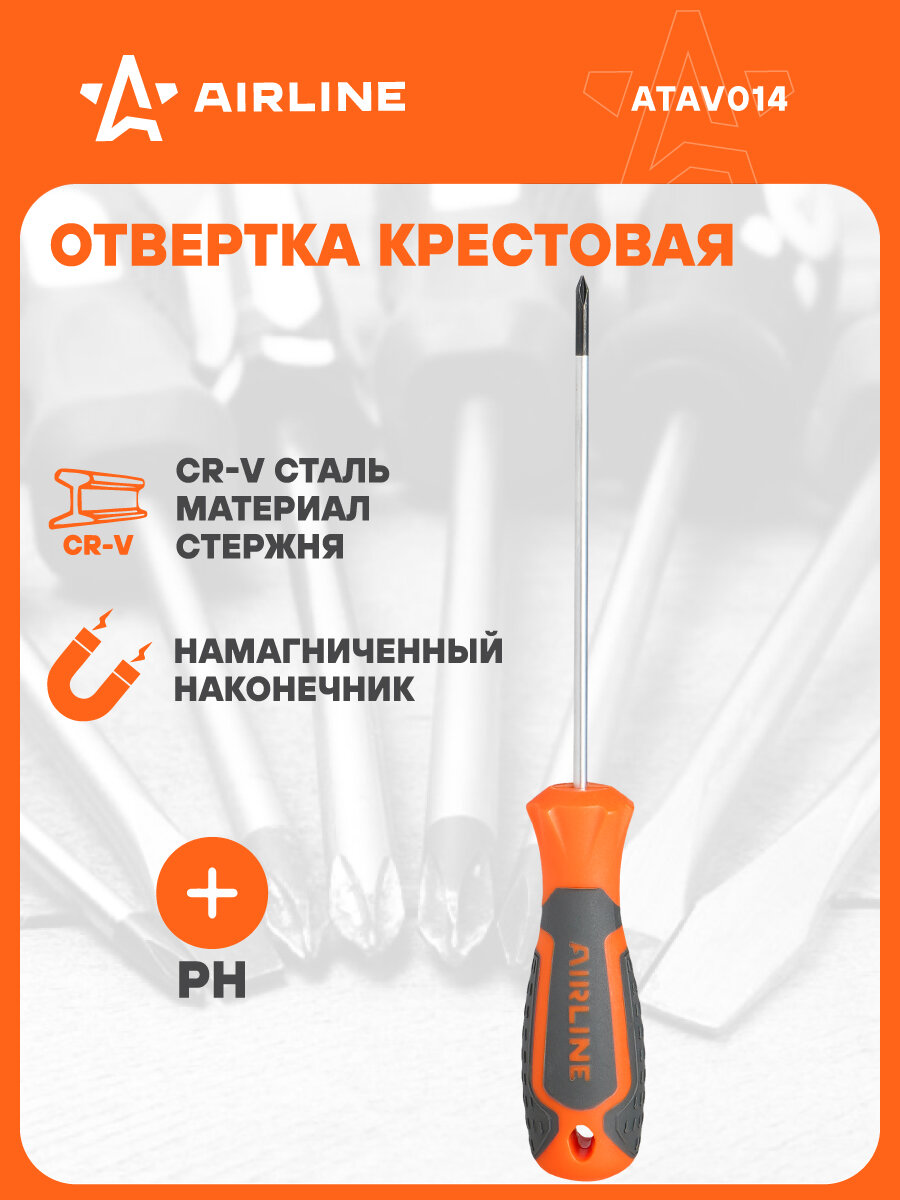 Отвертка крестовая PH0x100мм, магнитный наконечник, пласт. подвес ATAV014 AIRLINE