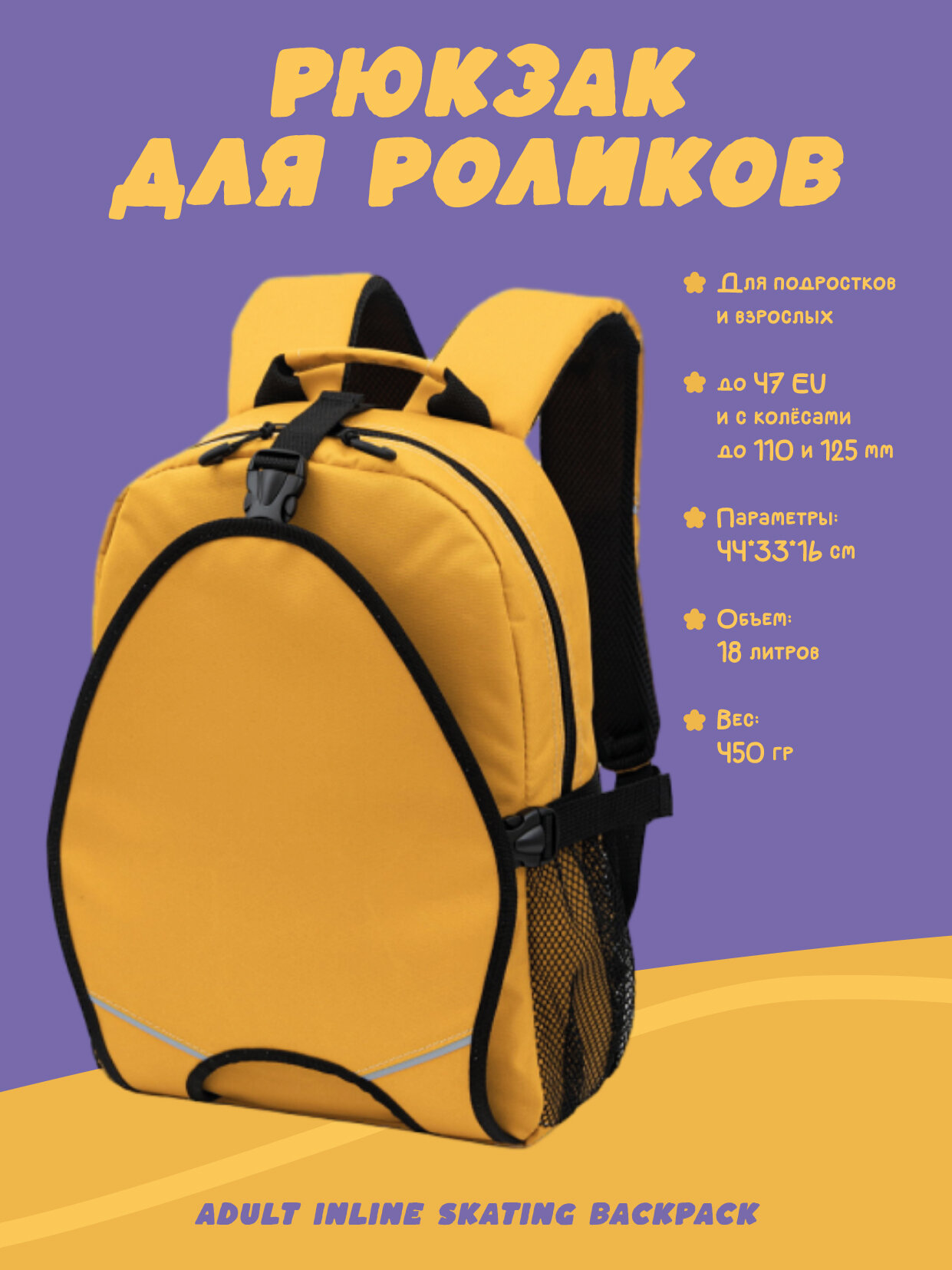 Рюкзак для роликов "Asgard Adult Inline Skating Backpack", Горчичный