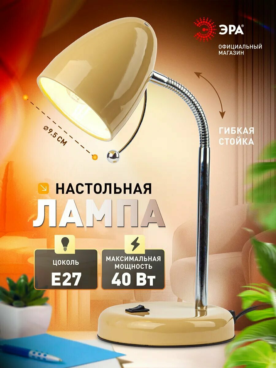 Лампа настольная ЭРА N-116 для школьника поворотная, Е27, 40Вт, бежевая