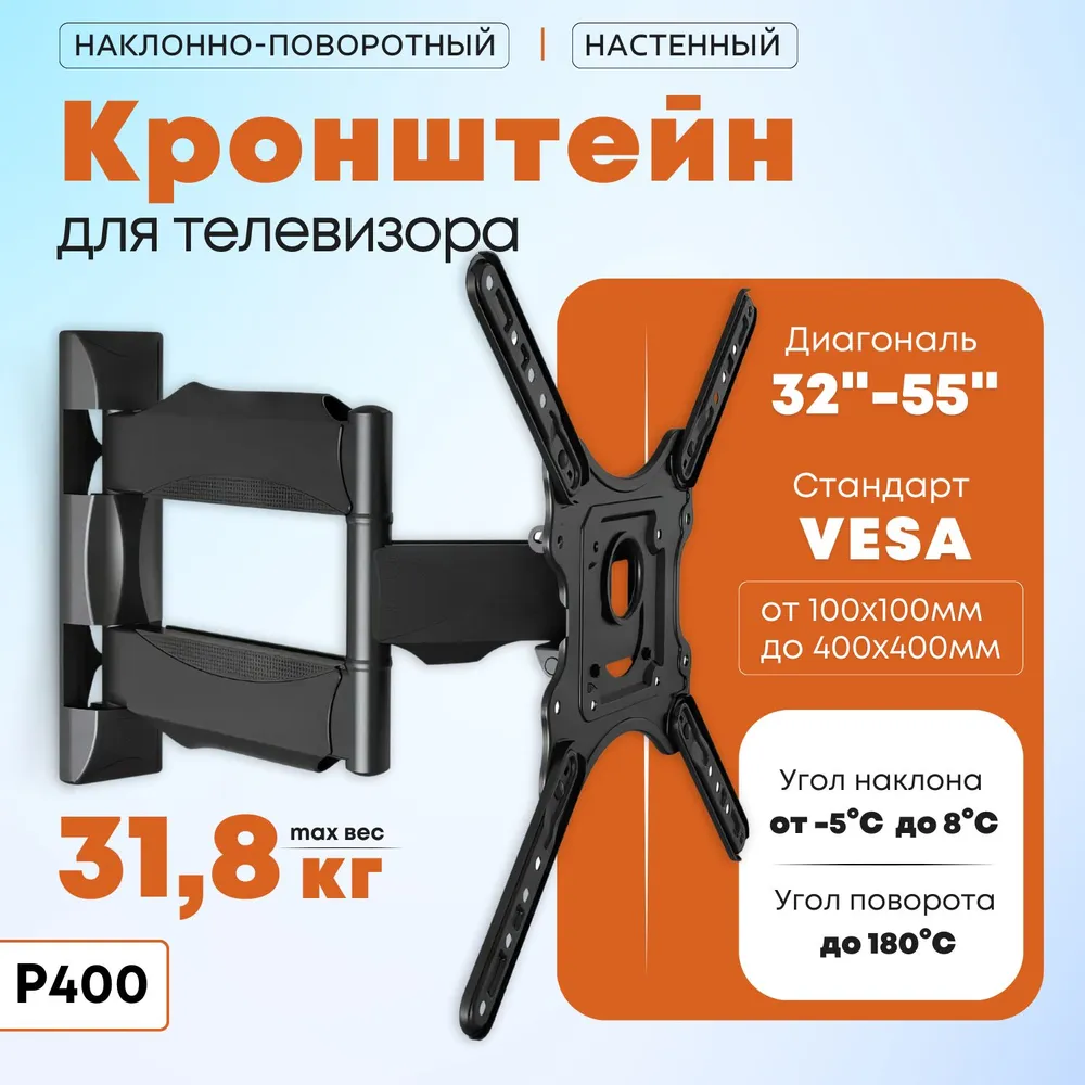 Кронштейн NS-P400 для ТВ 32"-55", наклонно-поворотный, черный