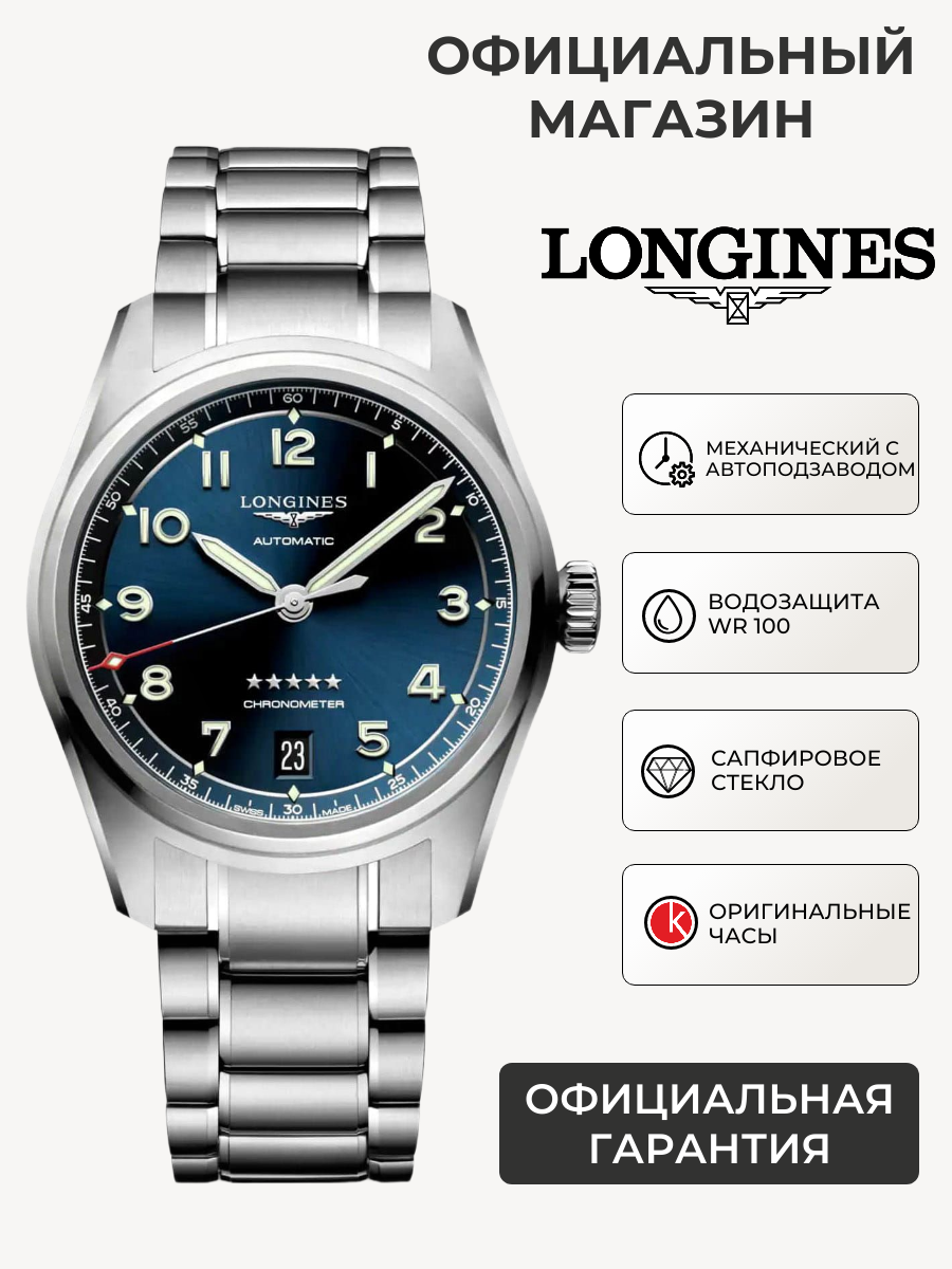 Наручные часы Longines Spirit