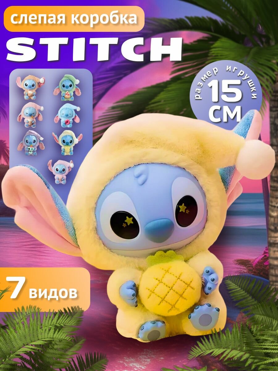 Брелок "Лабубу Стич" Miniso, винил/пластик, возраст 3-18 лет