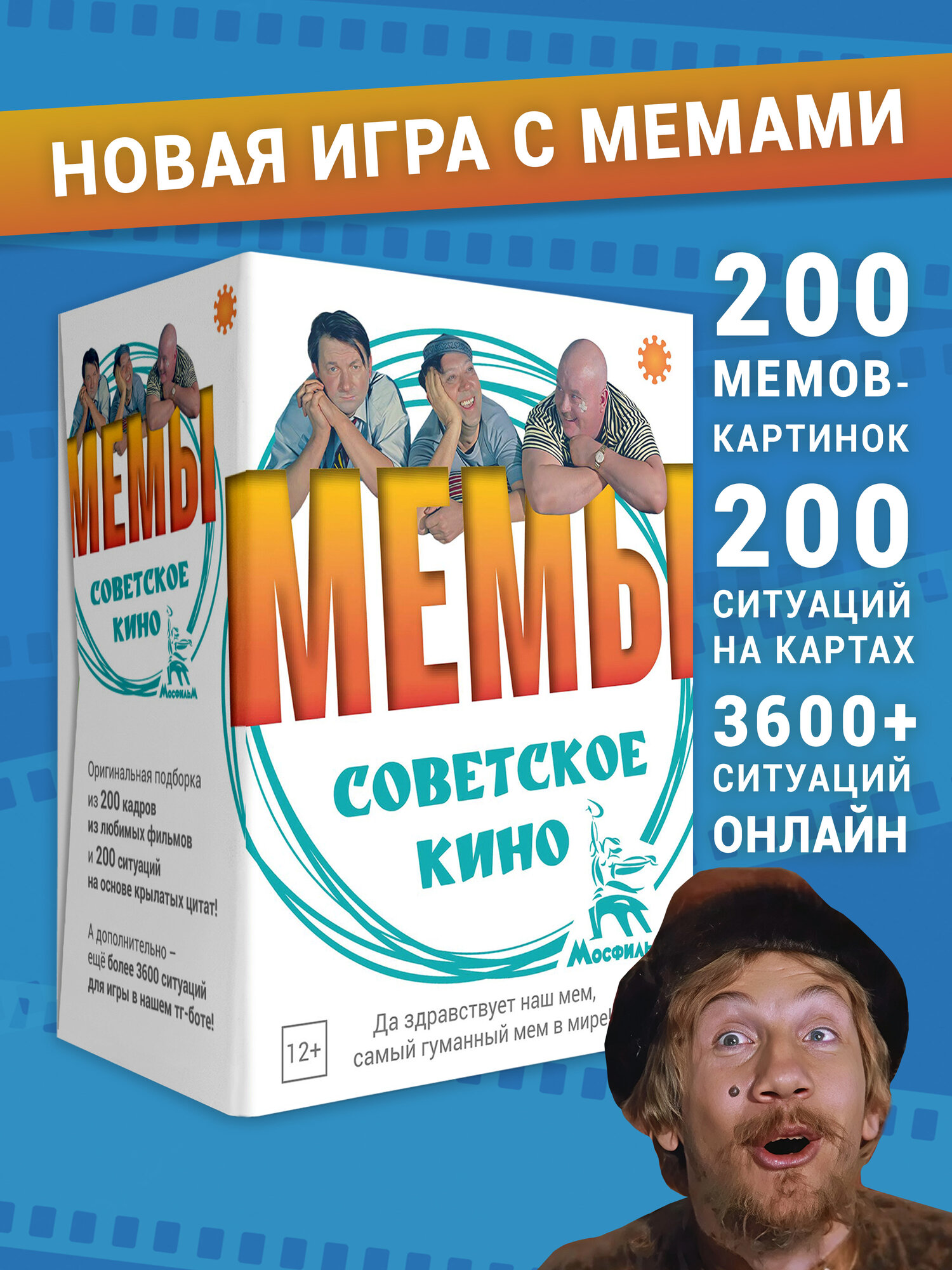 Настольная игра "Мемы: Советское кино" от экономикус, дорожная