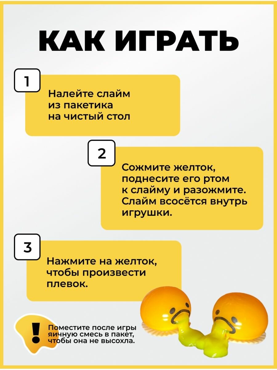 Слайм для Резиновый Плюющий Желток