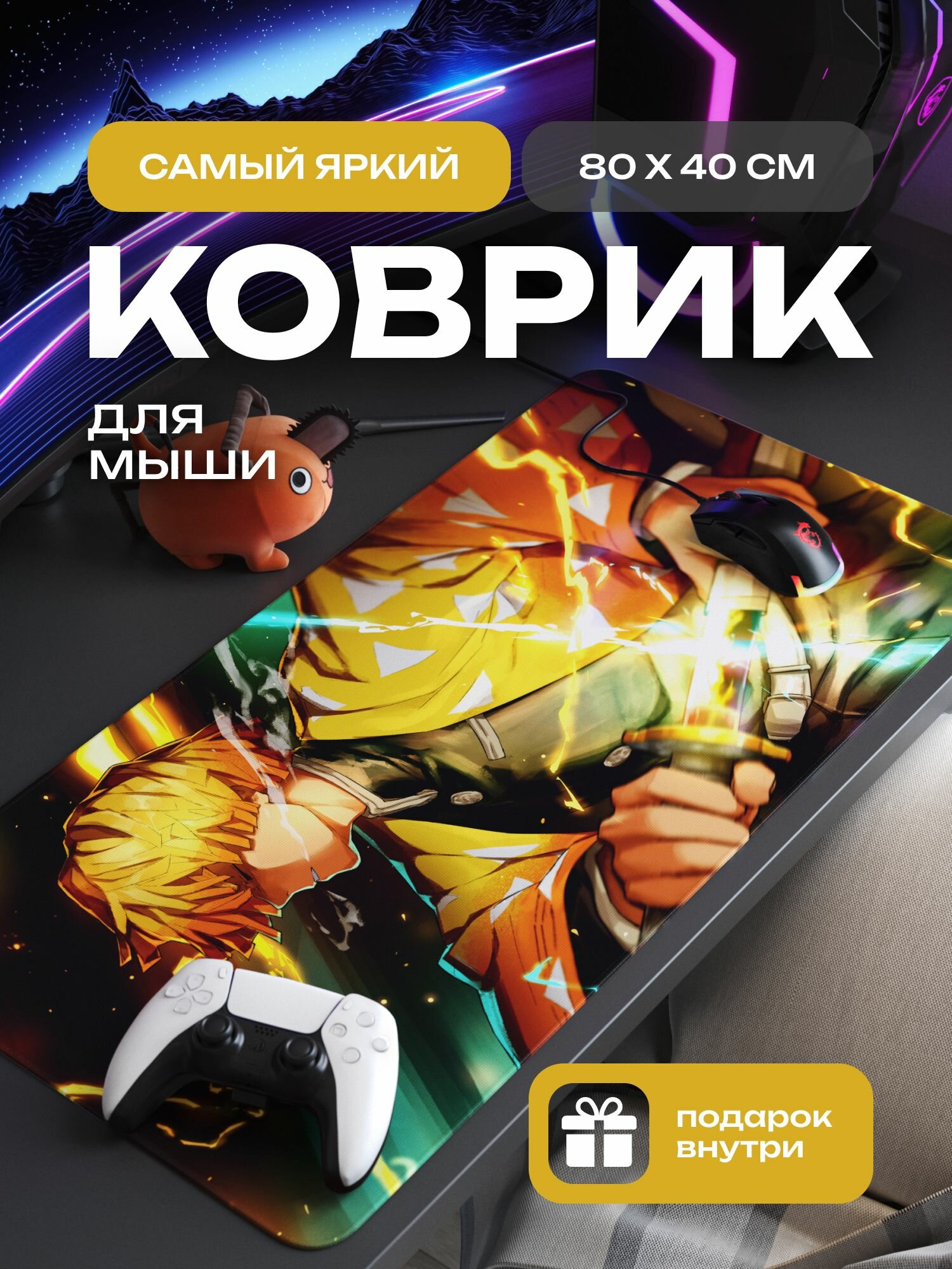 Игровой коврик для мыши