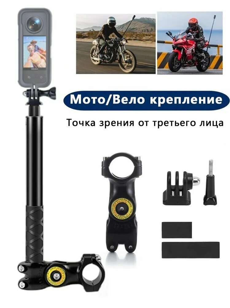Металлический крепеж для велосипеда/мотоцикла Insta360: комплект с моноподом для экшн-камер, совместим с GOPRO, DJI и другими камерами