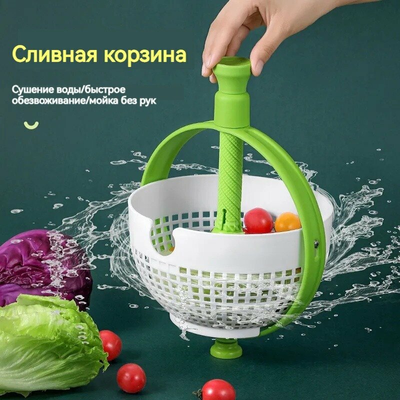 Сушилка-корзина для салата, инструмент для промывания и сушки овощей и фруктов, многофункциональная для домашнего
