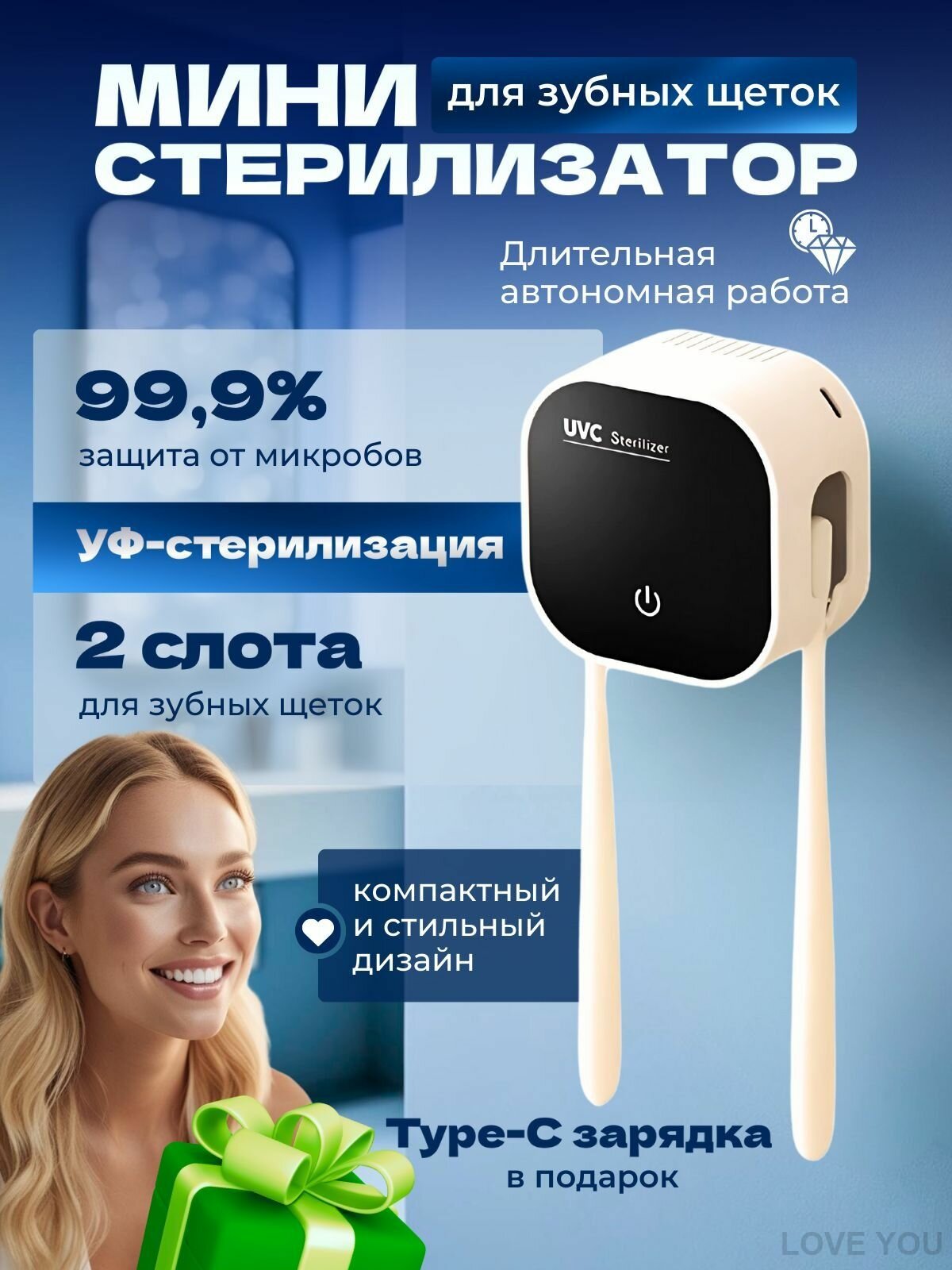 Стерилизатор для зубных щеток "Ультрафиолетовая стерилизация" настенный