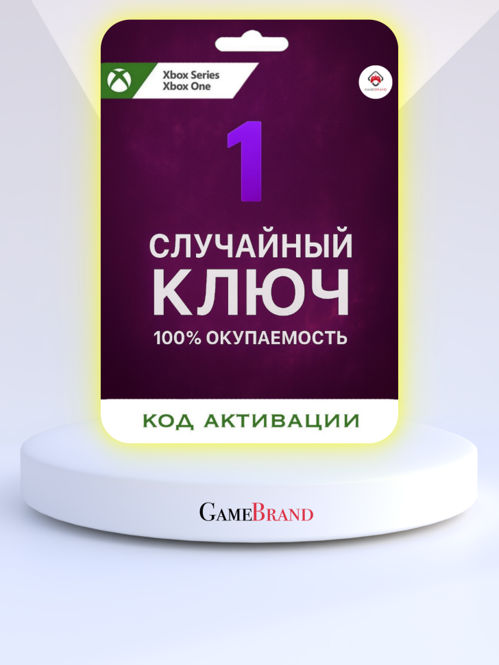 Случайная игра (ключ) Premium Edition Xbox (Цифровая версия)