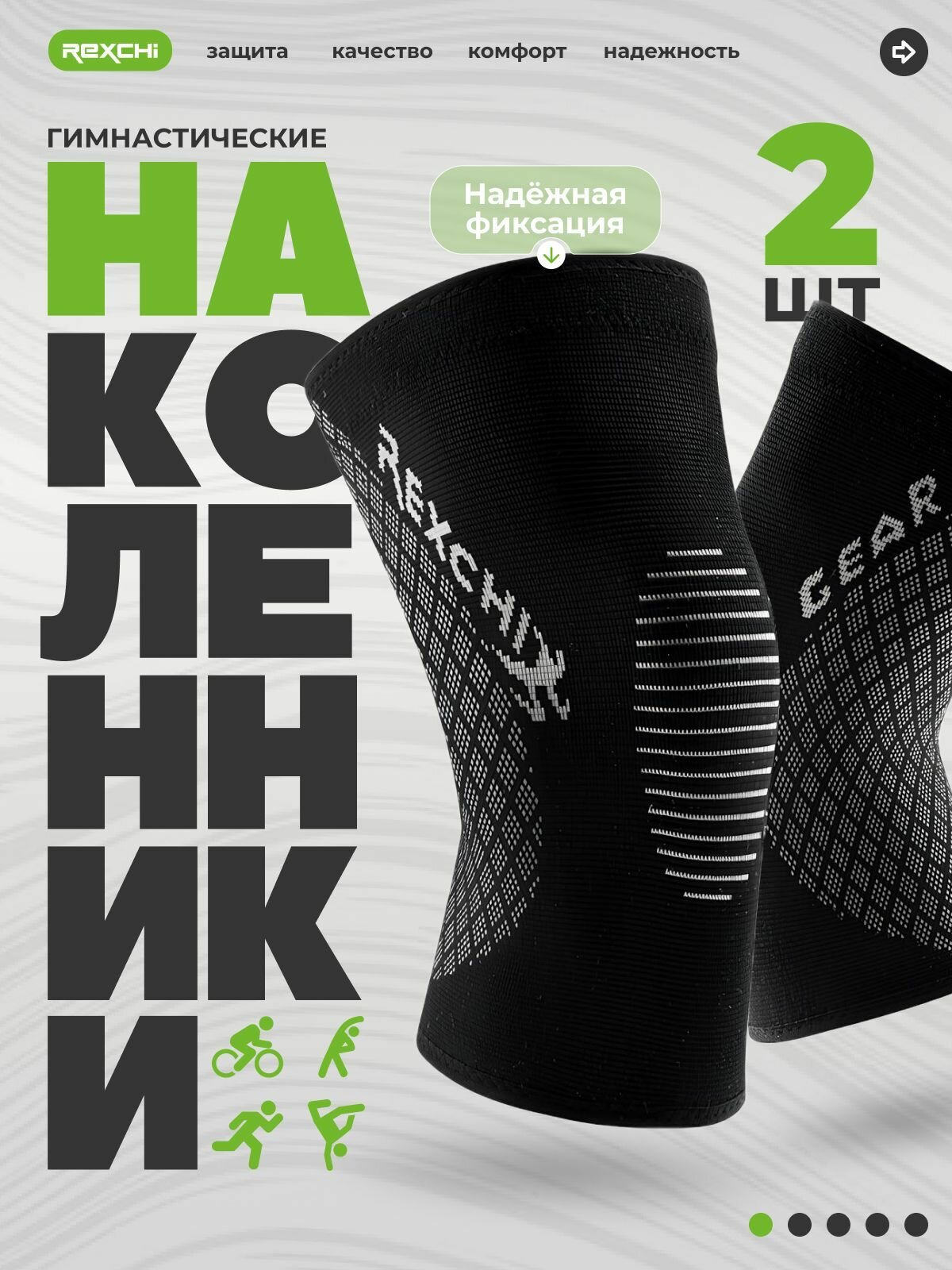 Наколенники спортивные для гимнастики, волейбола, баскетбола, танцев, бега; Бандажи на коленные суставы ортопедические