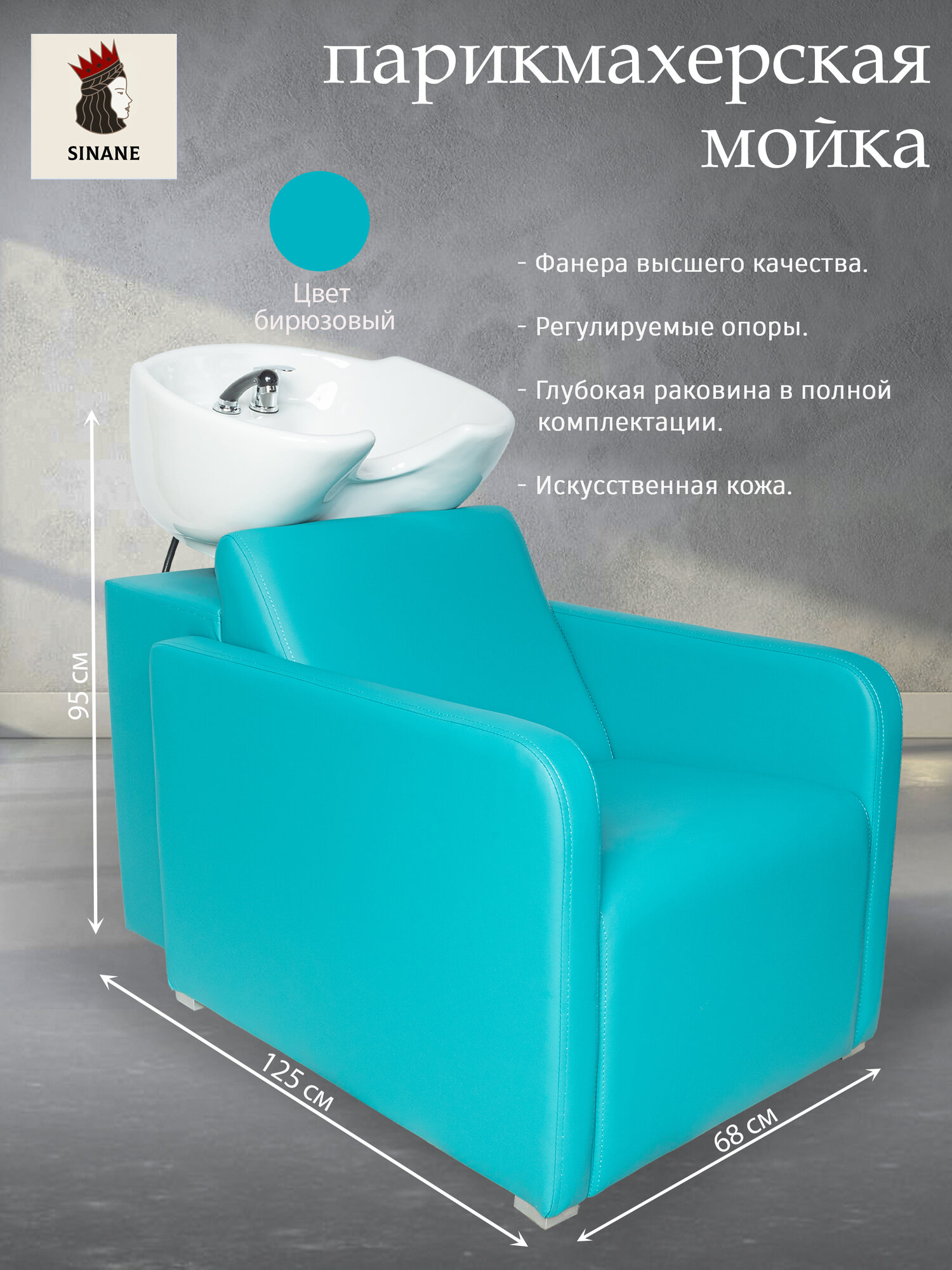 Парикмахерская мойка Raxett c белой раковиной в Бирюзовом цвете