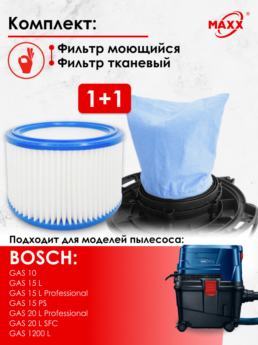 Комплект фильтров для пылесоса Bosch GAS 10, 15L, 20L, 1200L