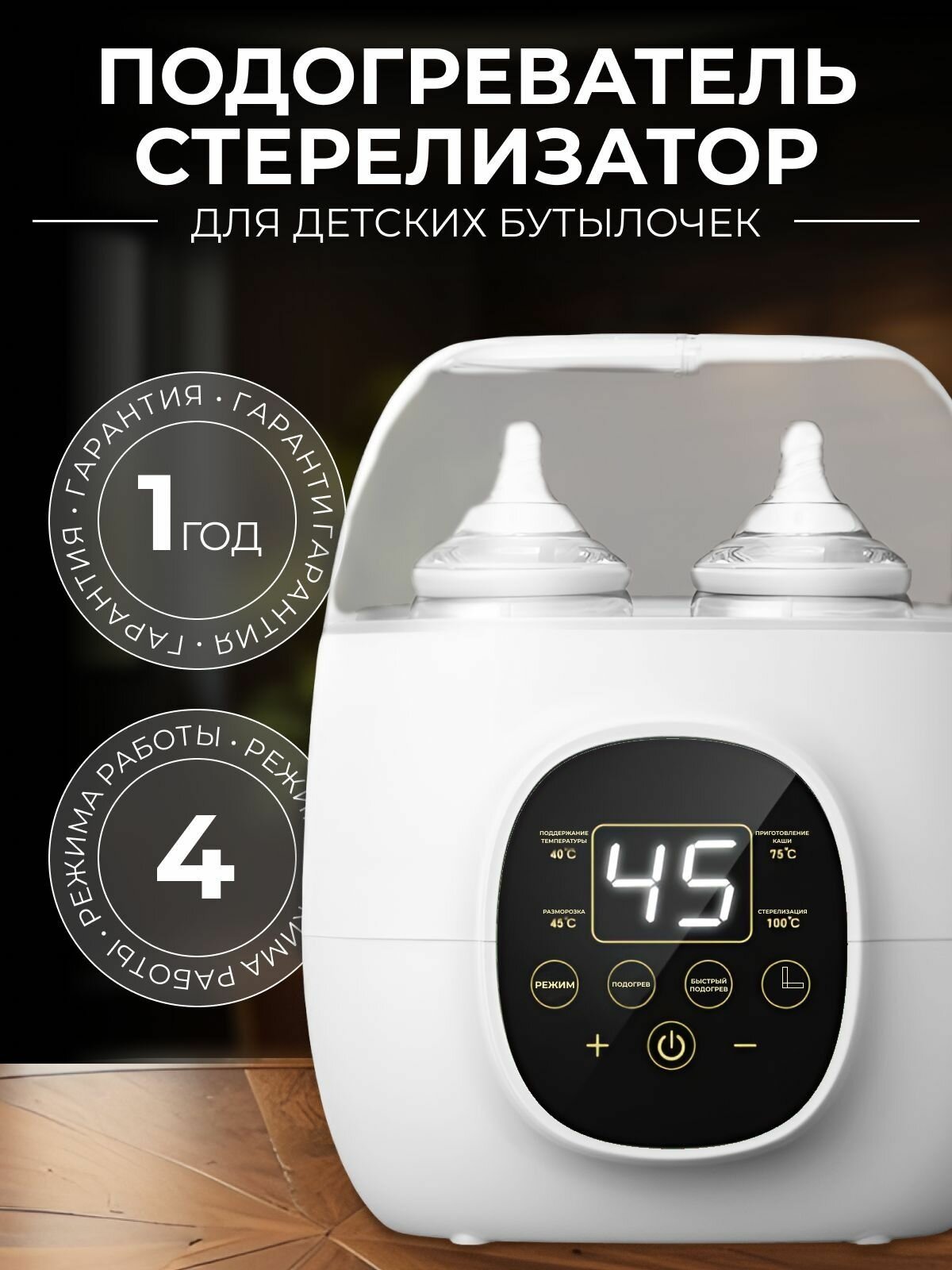 Стерилизатор для бутылочек "Красивые продукты", сенсорный, белый