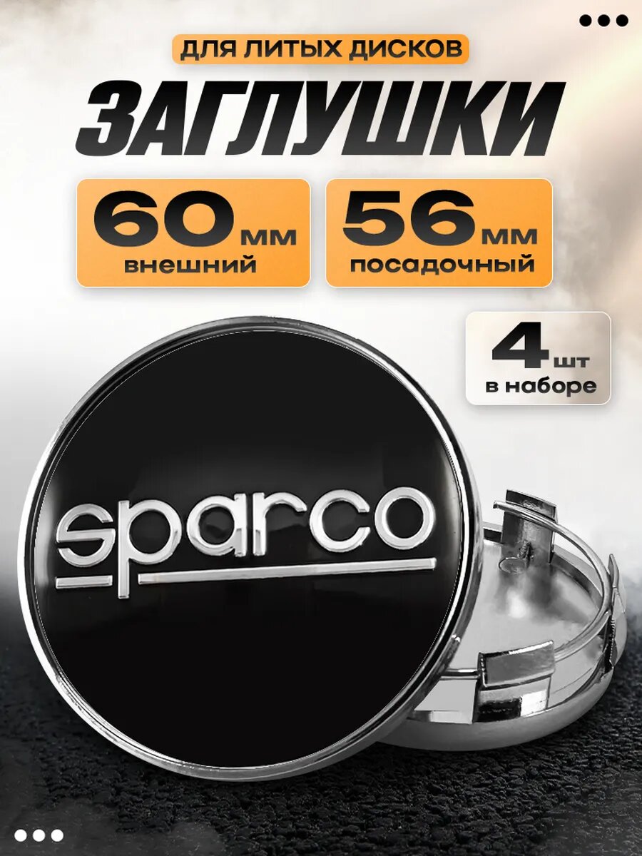 Заглушки на диски от Kravto "Sparco" посадочный 56мм, комплект 4 шт