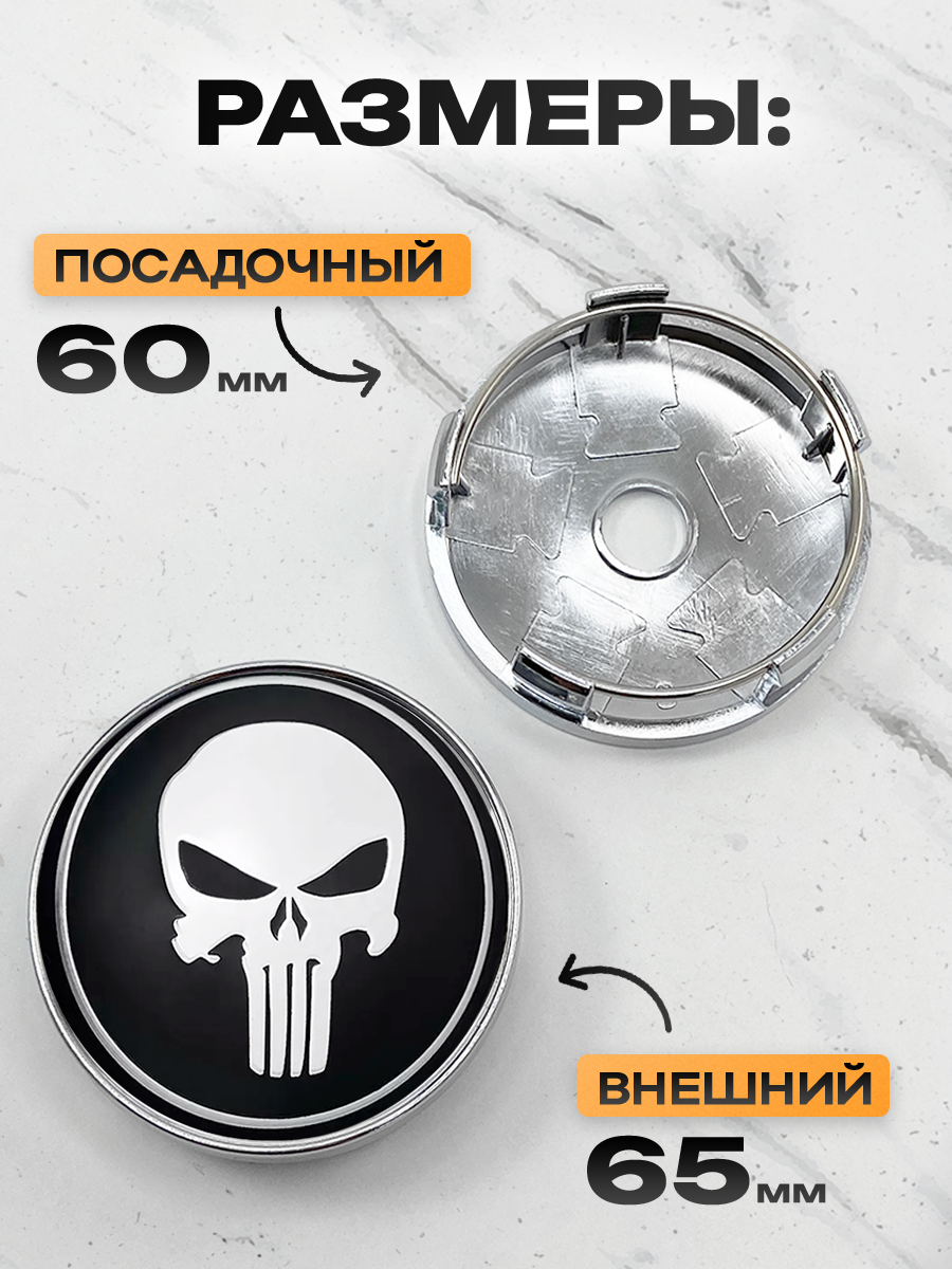 Заглушки на диски Kravto "Череп" посадочный 60 мм, комплект 4 шт — фото 1