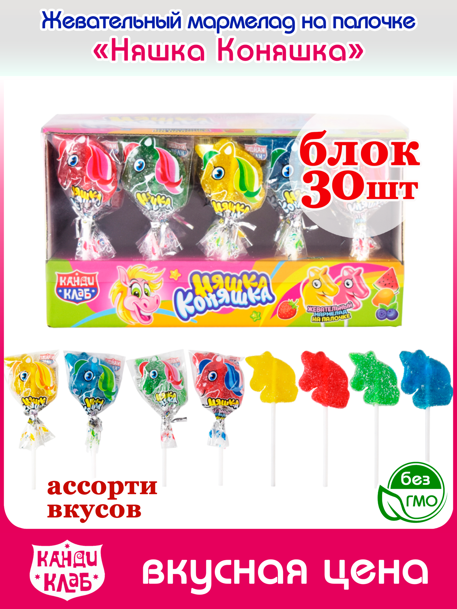 Мармелад Канди Клаб "Символ 2026", жевательный, на палочке, ассорти, 30 шт.