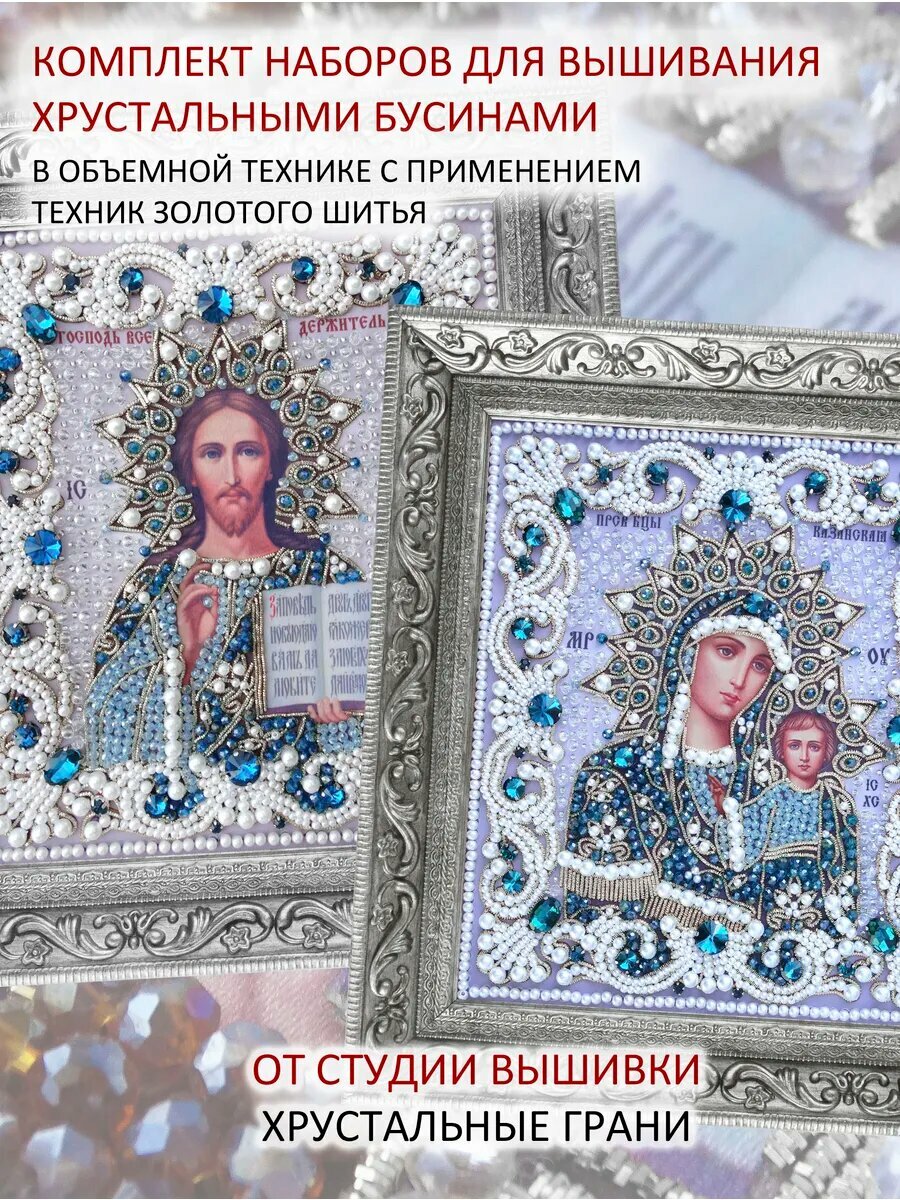 2 Набора для вышивания Венчальная пара
