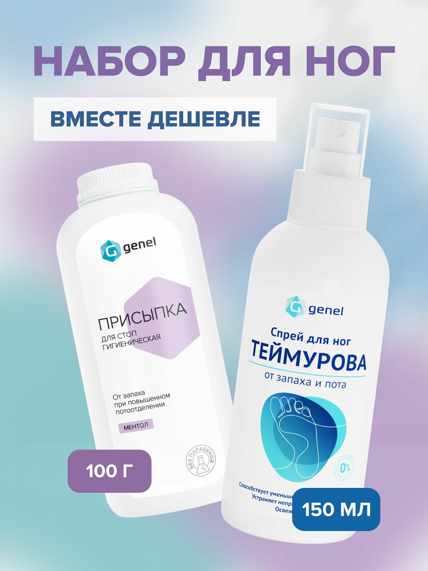 Теймурова спрей для ног и присыпка - набор от пота и запаха