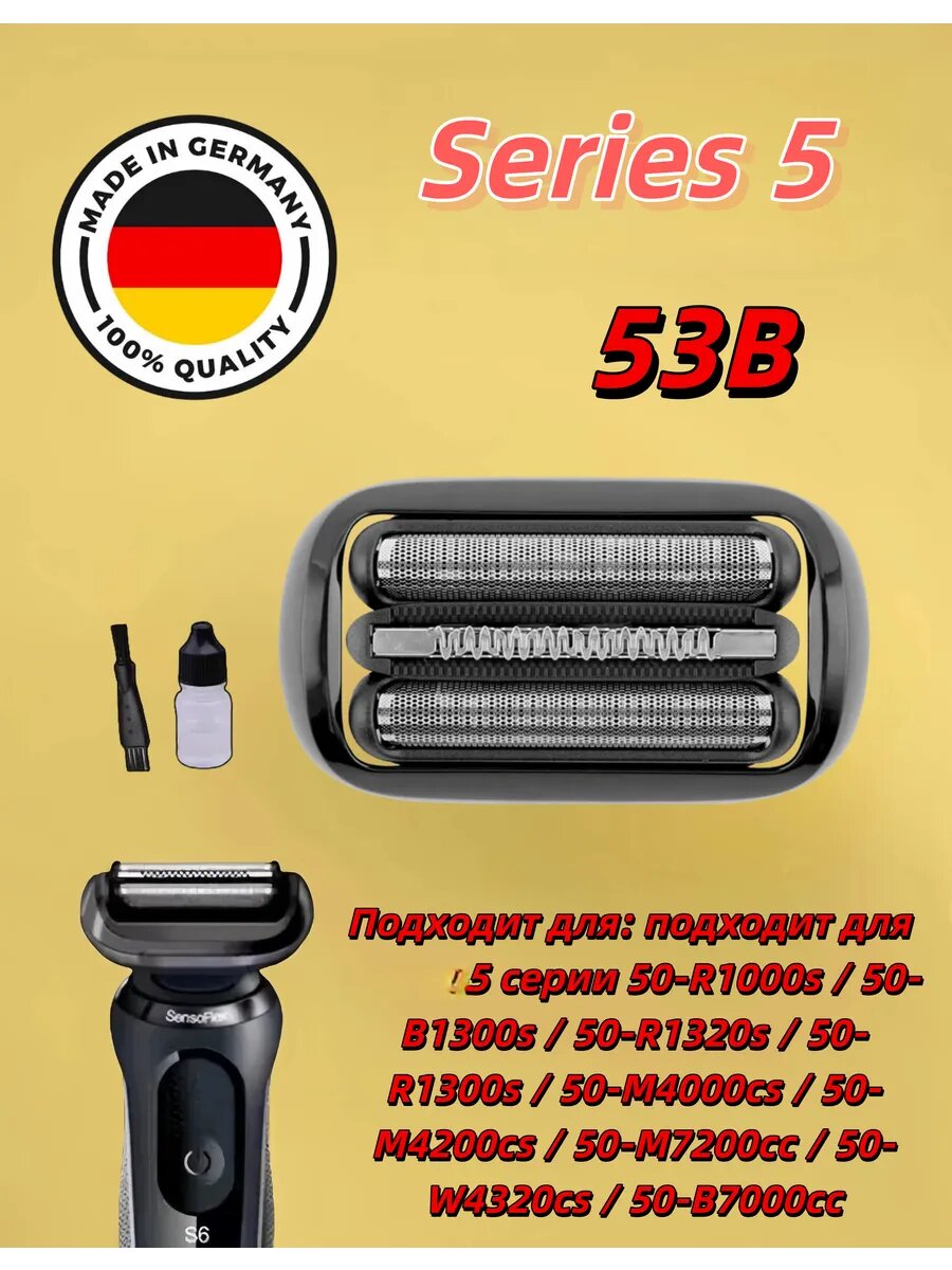 53B для электробритв Series 5, 6, черный