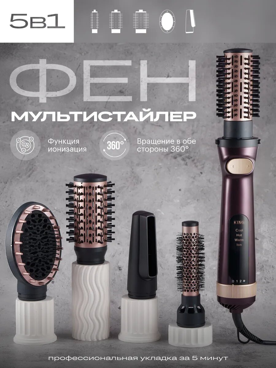 Фен щетка с вращением 5в1, 3 режима нагрева, керамическое покрытие стайлера, фиолетовый