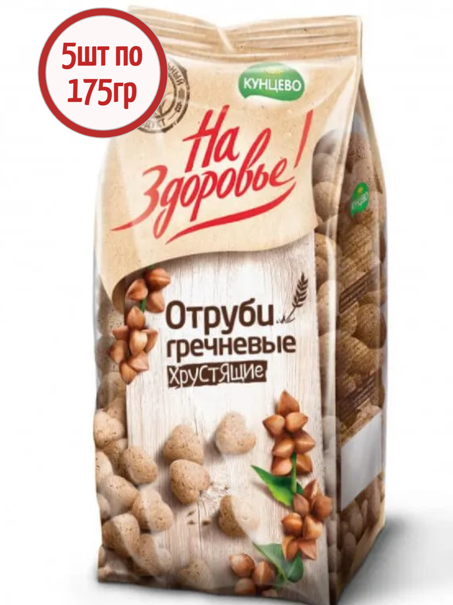 Отруби гречневые хрустящие натуральные Кунцево 175гр*5упаковок