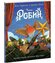 Оджари Д. Плиз М. "Робин"