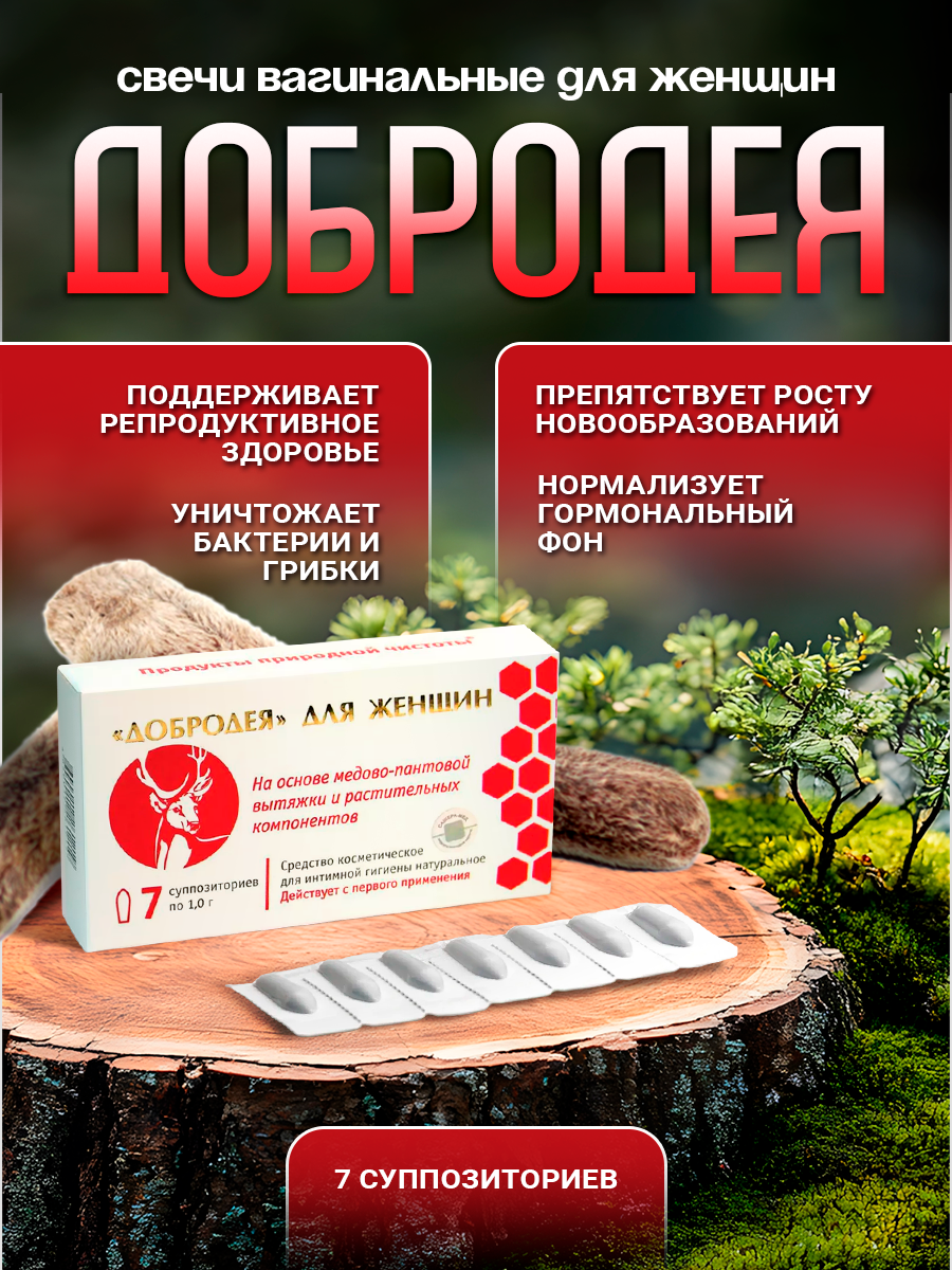 Добродея для женщин Сашера-Мед 7 суппозиториев, Для мочеполовой системы