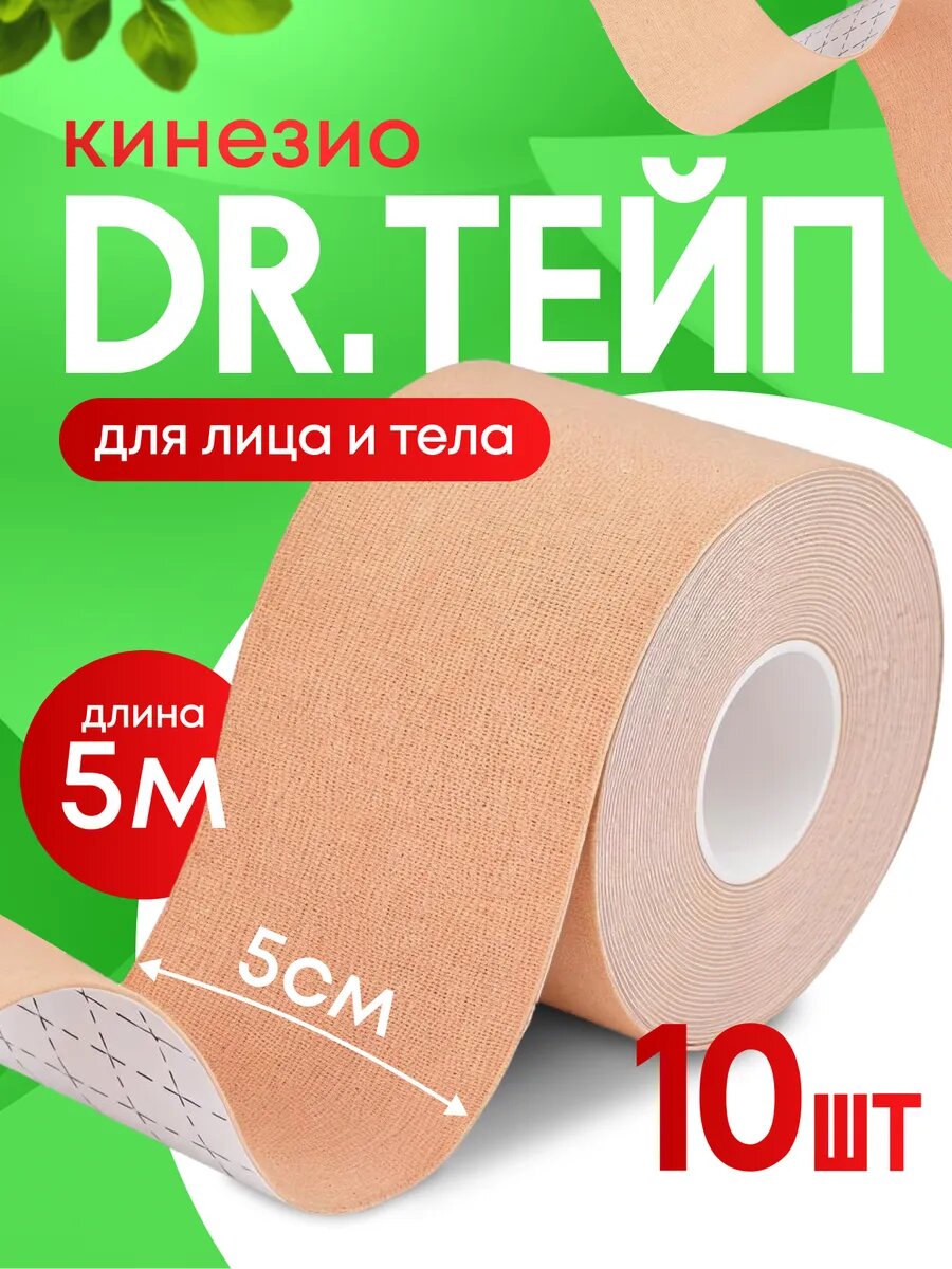 Кинезио тейп