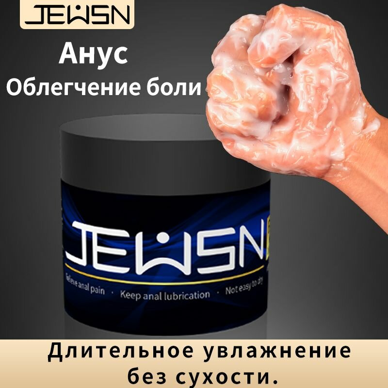 JEUSN Лубрикант интимная гель смазка на водной основе без запаха и вкуса, универсальный увлажняющий для секса анального и вагинального