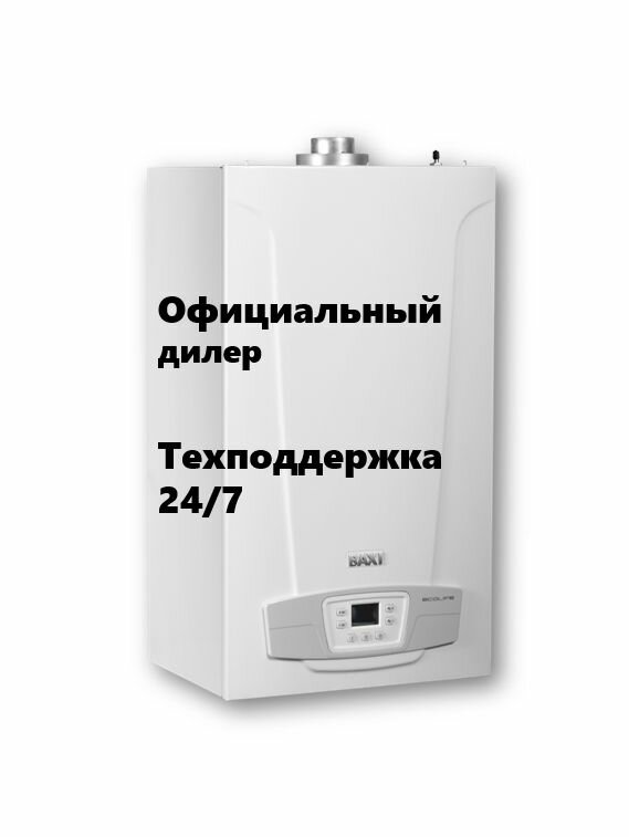 Котел газовый BAXI ECO LIFE 24 F двухконтурный закрытая камера сгорания 24 квт