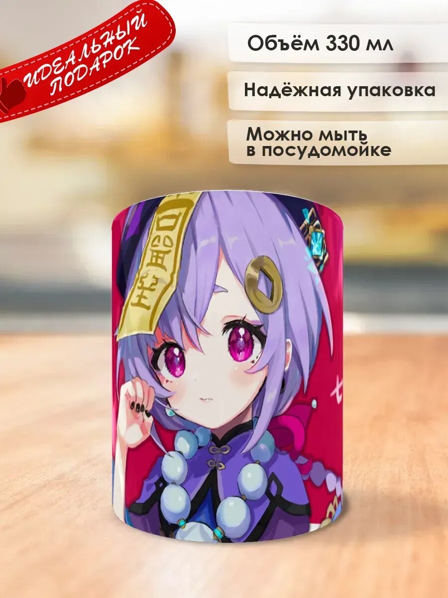 Брелок №10 и Кружка genshin impact qi qi