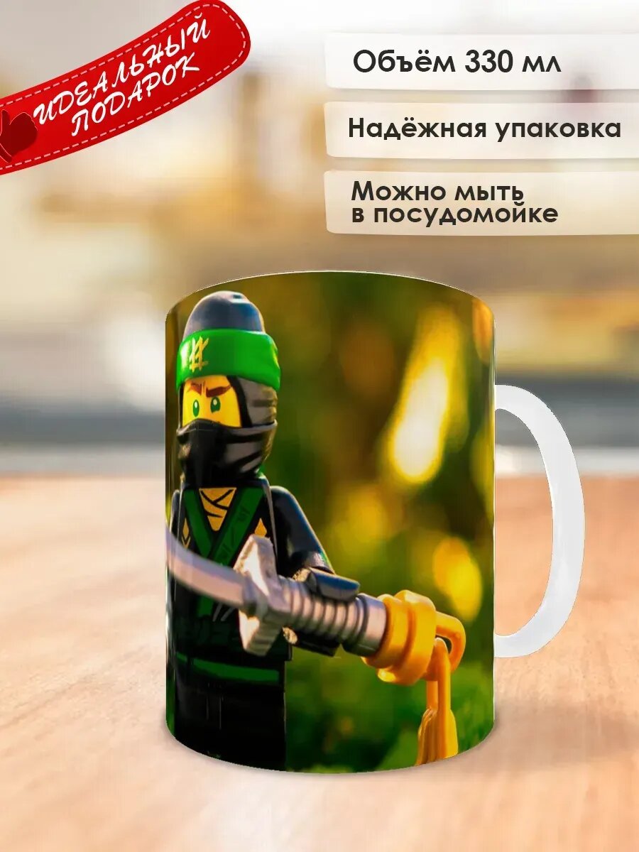 Брелок №9 и Кружка ninjago lloyd