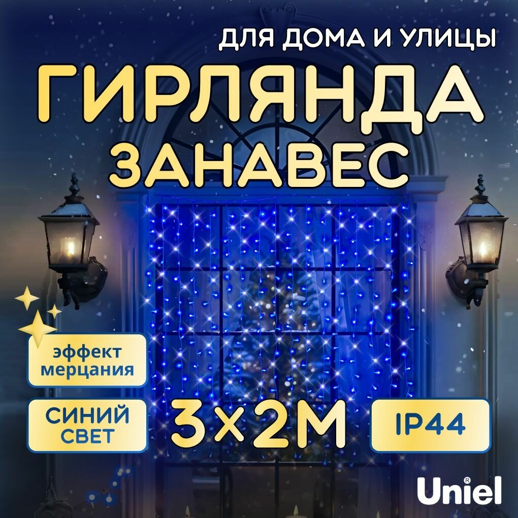 Электрогирлянда Занавес 3х2 м, уличная, соединяемая, светодиодная. ULD-C3020-264/TTK BLUE IP44