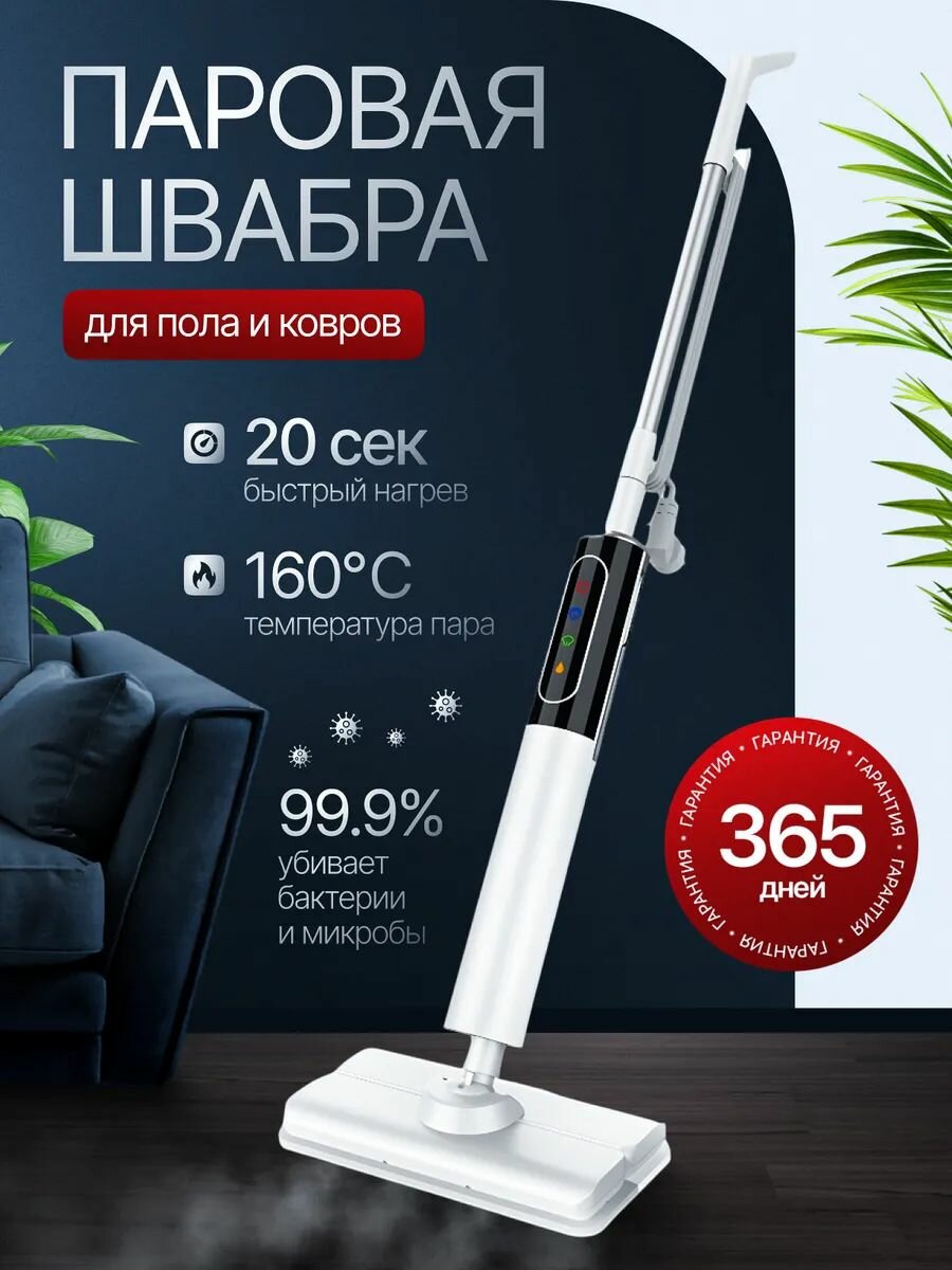 Паровая швабра Паровой швабр с патентованным дизайном – сертификаты KC/ROHS (HD-TB506, 1200Вт) 1200 Вт, насадки - 1 шт
