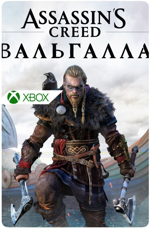 Игра Assassin´s Creed Valhalla для Xbox One/Series X|S (Аргентина), русский перевод, цифровой ключ