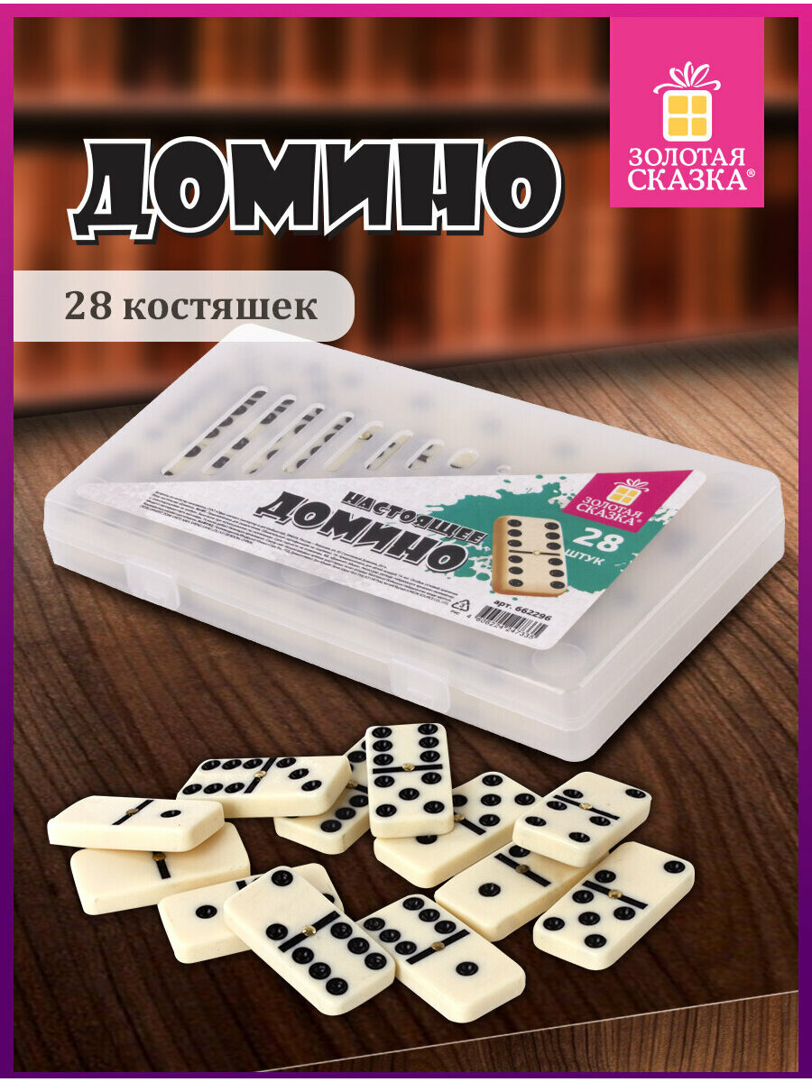 Игра настольная Домино, пластиковый кейс, 17х10 см, Золотая Сказка, 662296