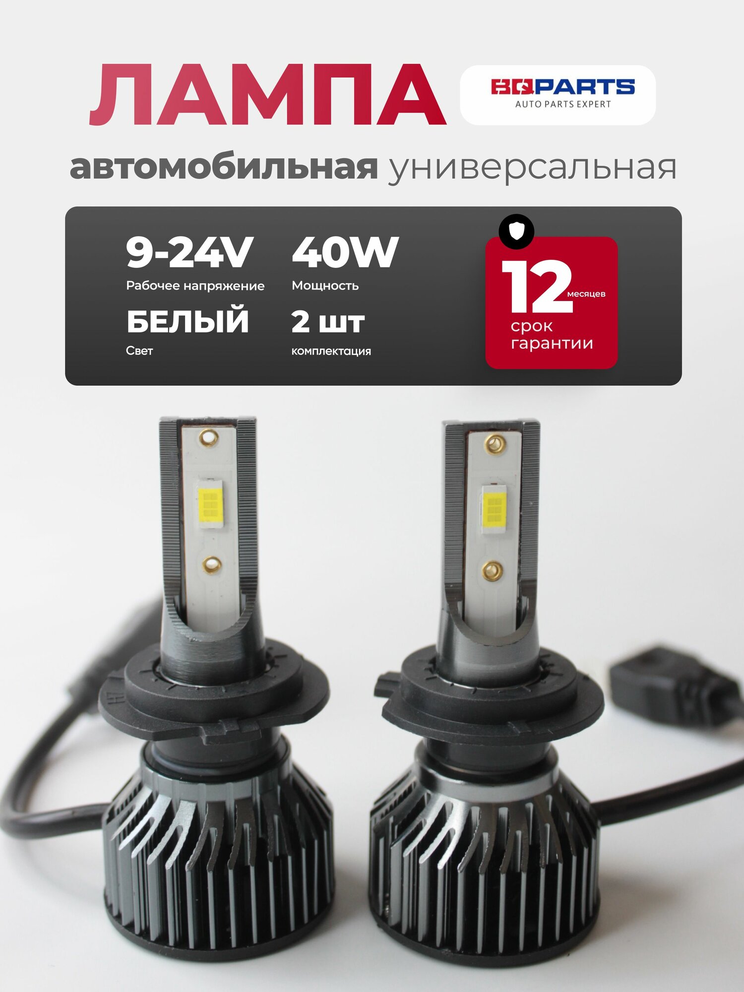 F2-H7 Светодиодные LED автомобильные лампы