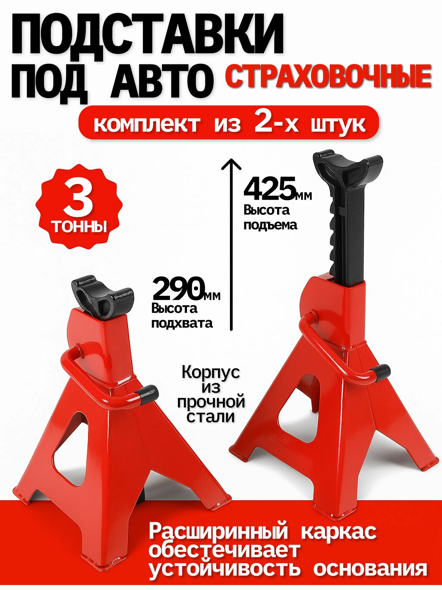 Стойка страховочная 3т с гребенкой , подставка опорная под автомобиль