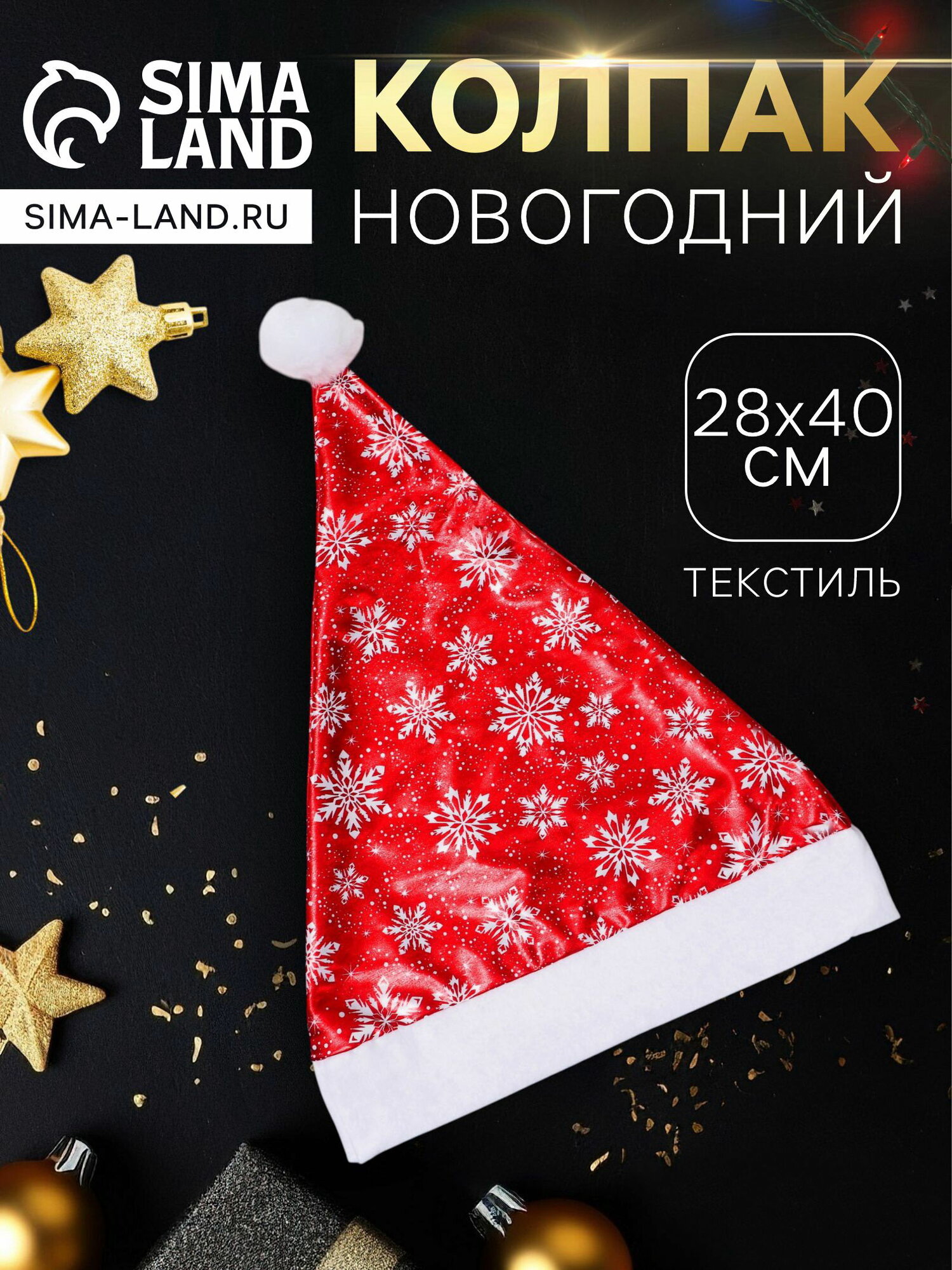 Колпак новогодний "Белые снежинки" 28x40 см, красный, тематика праздника: новый год, 6 шт.