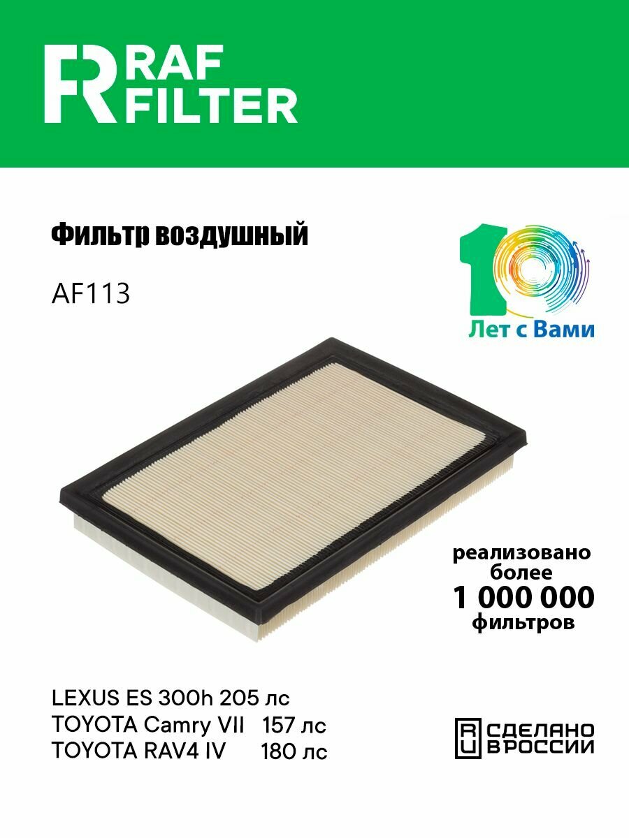 Фильтр воздушный Lexus ES LS RX Toyota Camry Hybrid RAV4 4, RAF Filter AF113