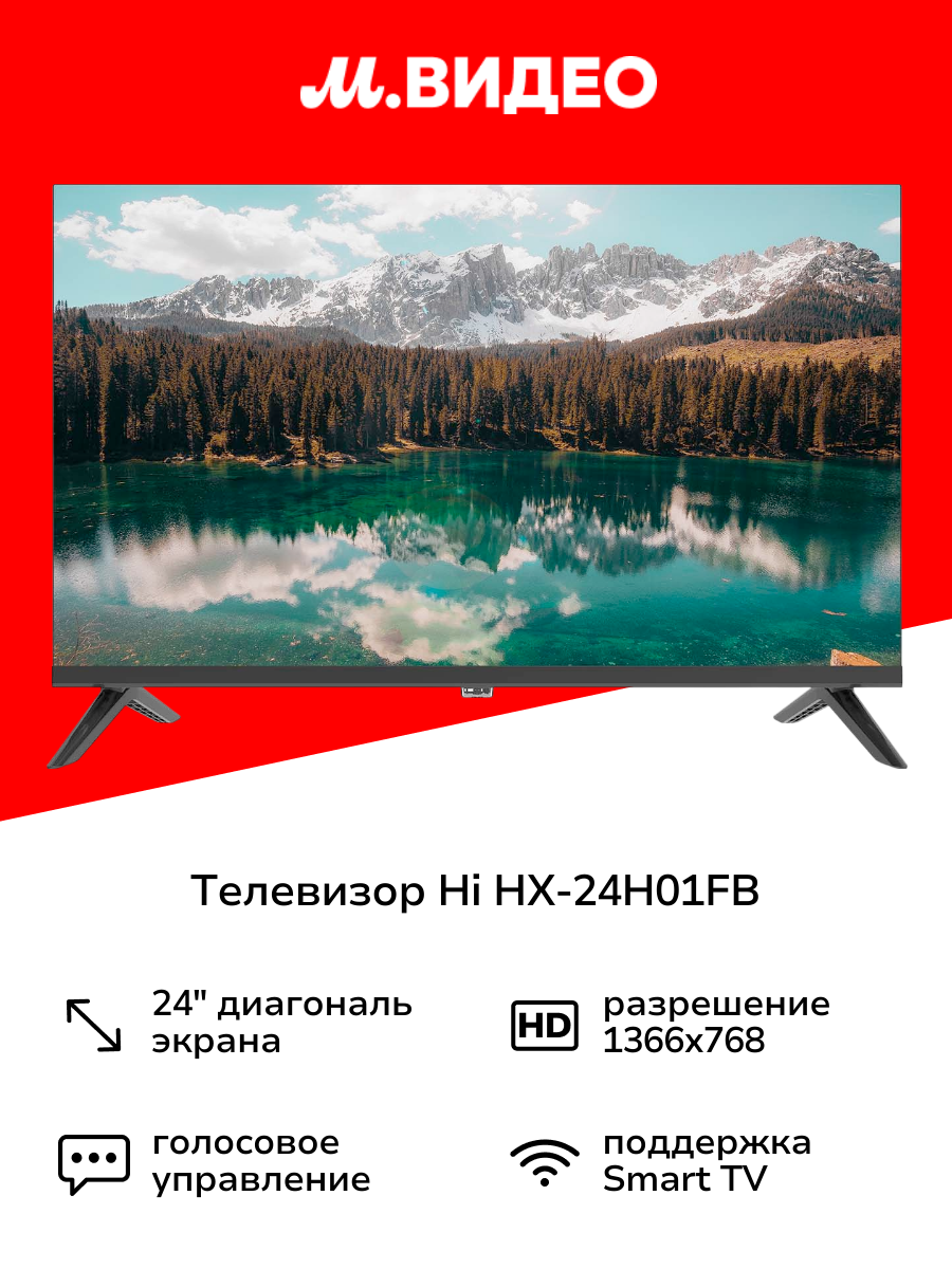 Телевизор Hi HX-24H01FB