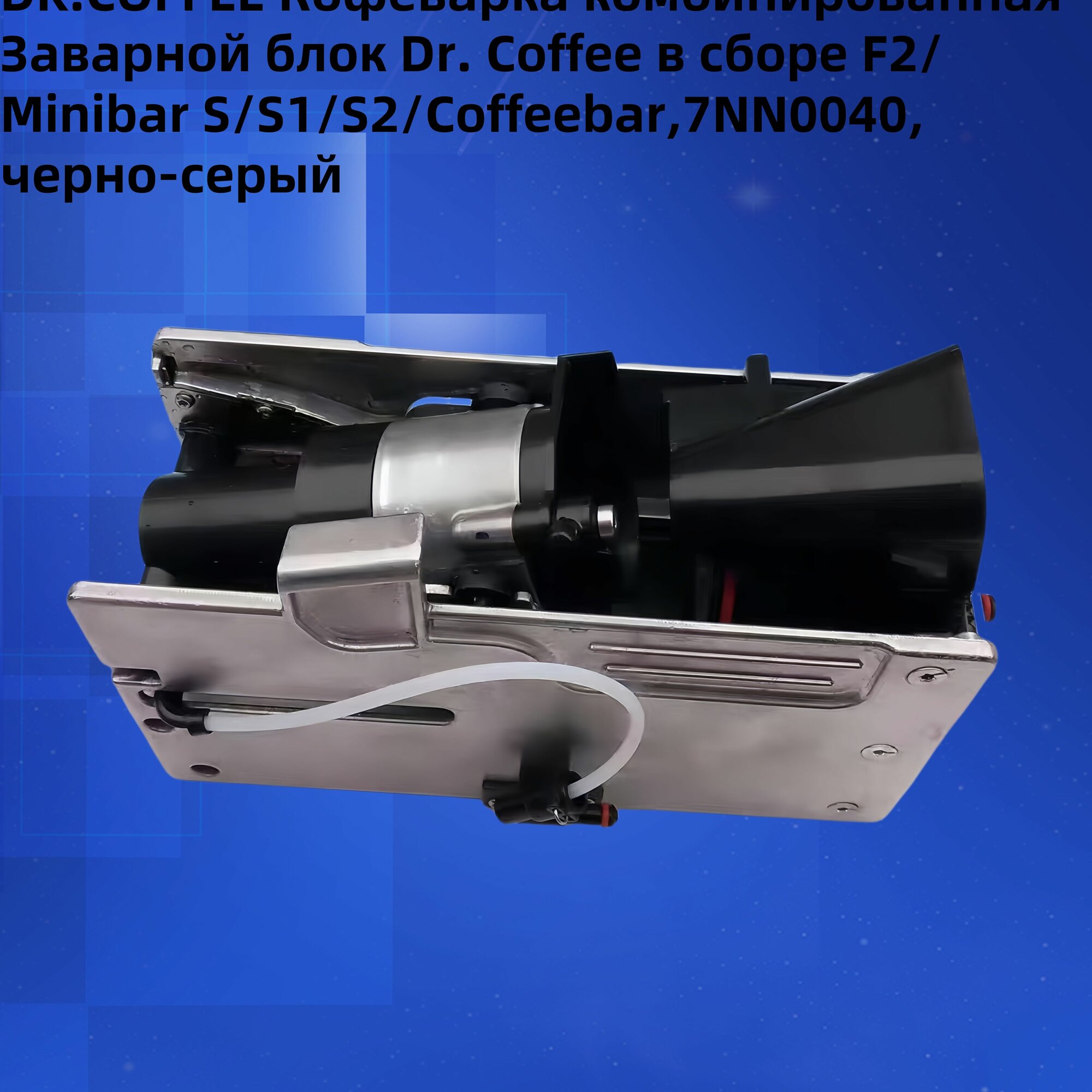 DR.COFFEE Кофеварка комбинированная 152CE4CDF52C4C31BD78579E5F3010F1, черный